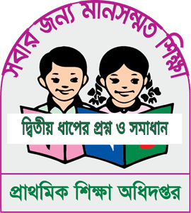 Primary Assistant Teacher Questions Solution 2019 - Campustimesbd.com