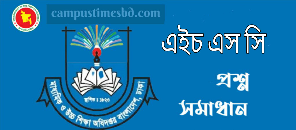 HSC All Board Bangla 2nd Paper Question Solution 2022 - Campustimesbd.com
