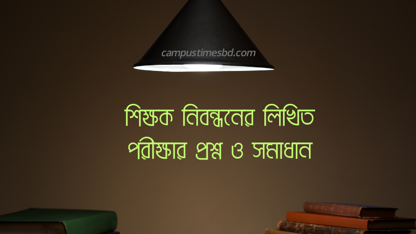 NTRCA College Level Management Written Question 2023 pdf ...