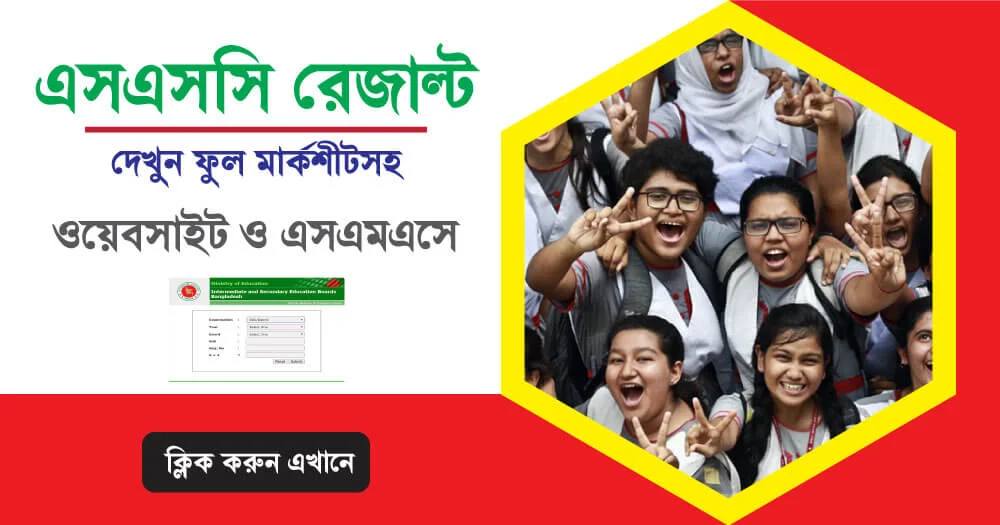 চট্টগ্রাম বোর্ড এসএসসি রেজাল্ট ২০২৫ - bise-ctg.gov.bd SSC Result - Campustimesbd.com
